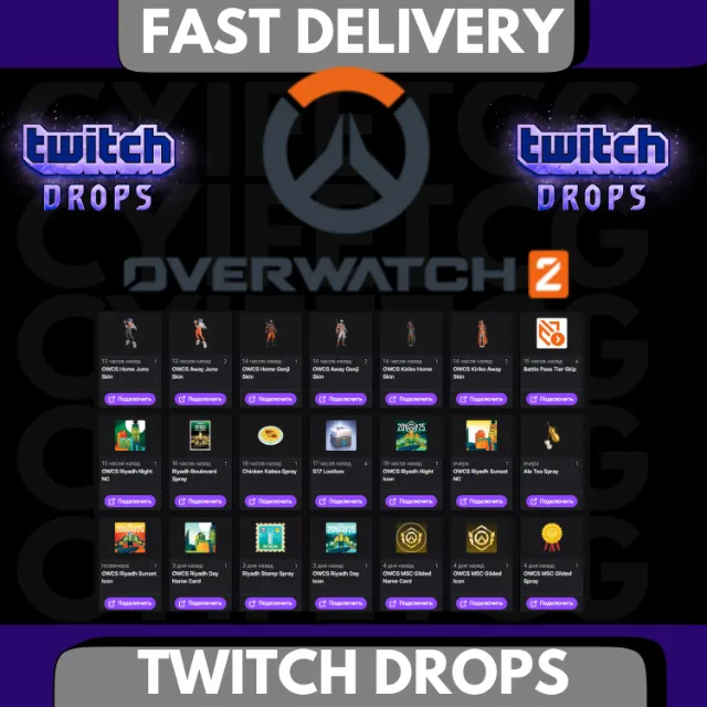 Overwatch 2 - OWCS MSC 2025 Day 1-4 💜 ALL 30/30 REWARDS 💜 9 UNIQUE OWCS SKINS - GLOBAL - ALL ...