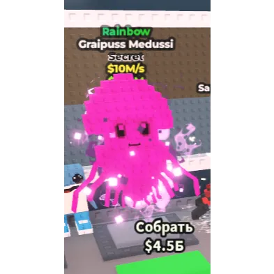 Rainbow Graipuss Medussi - Steal a Brainrot Game Item - Gameflip
